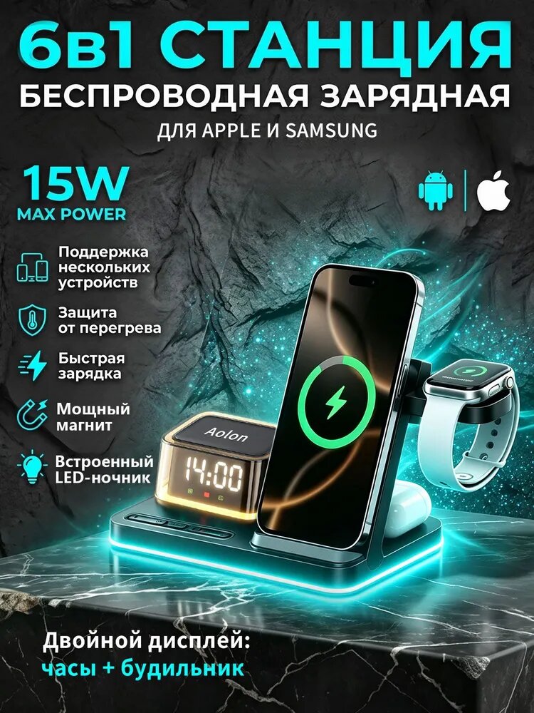 Беспроводная зарядка для iPhone и Apple Watch / Aolon / Беспроводная зарядная станция 6в1 с будильником и отображением времени / Черный