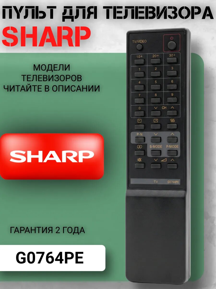 Пульт для телевизора G0764PE