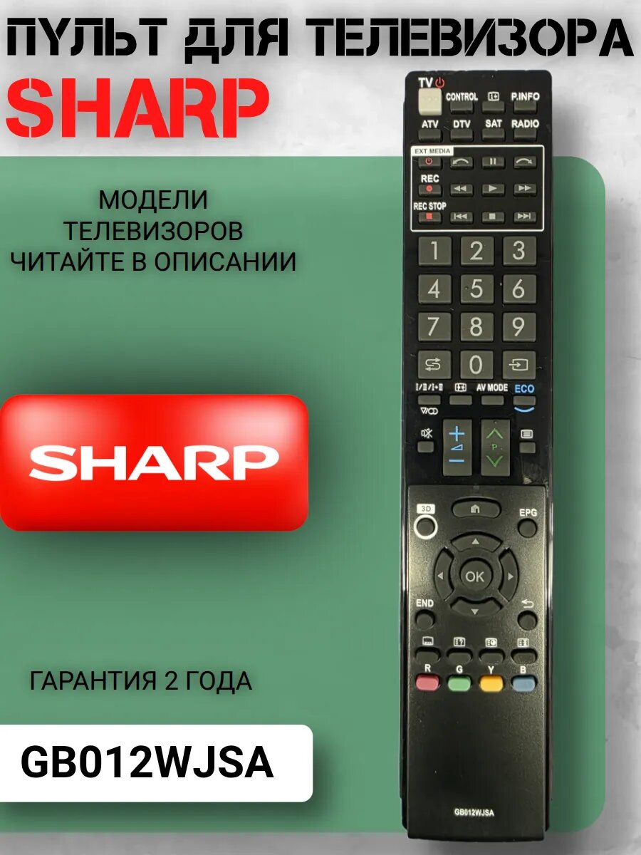 Пульт для телевизора GB012WJSA