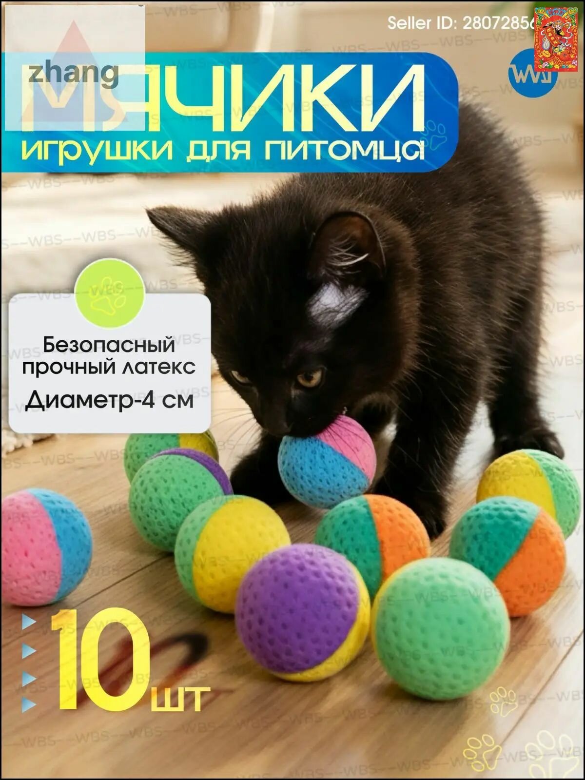 Игрушка мячик для кошек с кошачьей мятой, для активных игр и тренировок, подходит для всех возрастов