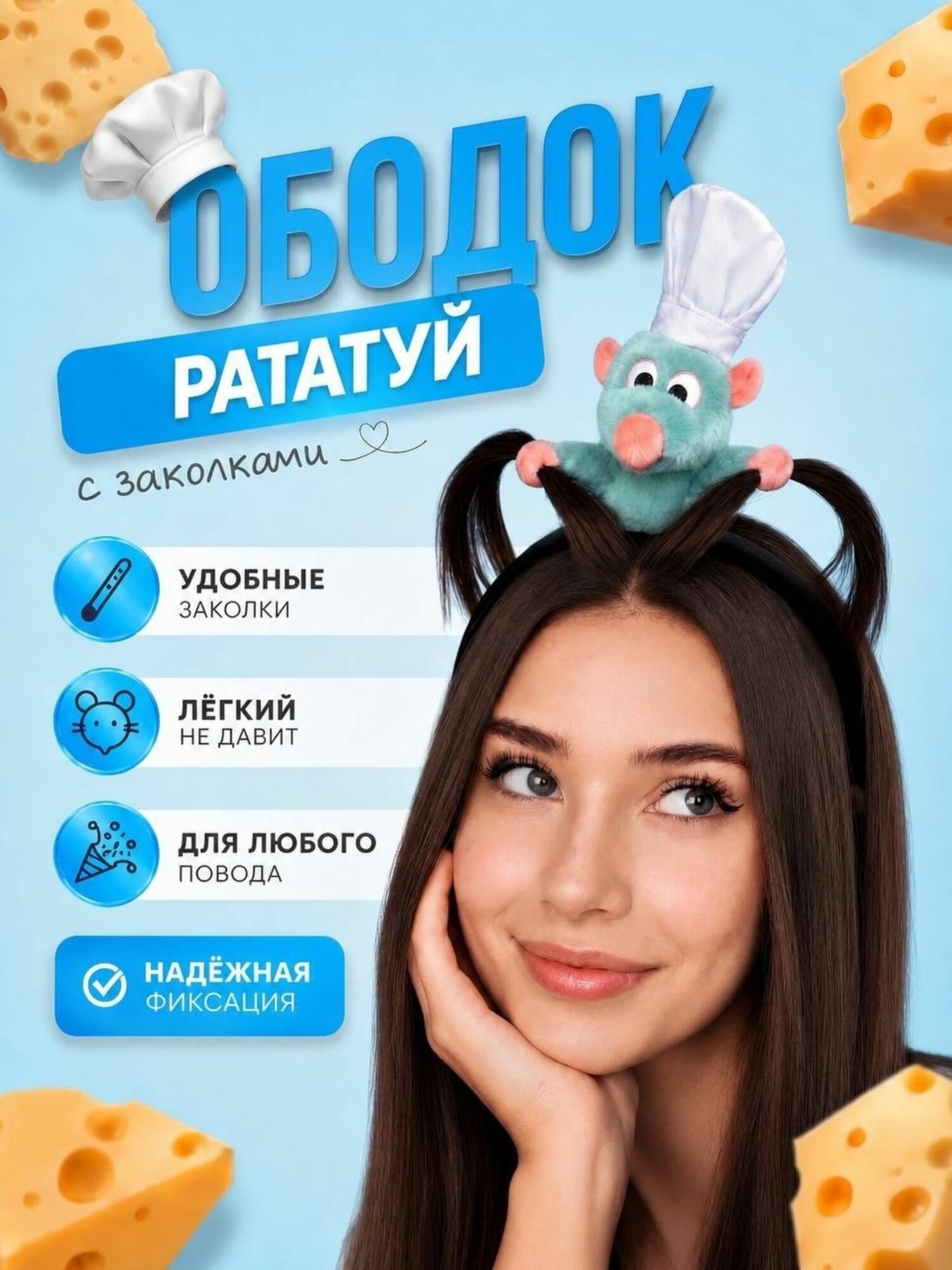 Ободок для волос для девочки, мягкий с игрушкой в виде мышки, с ушками и заколками