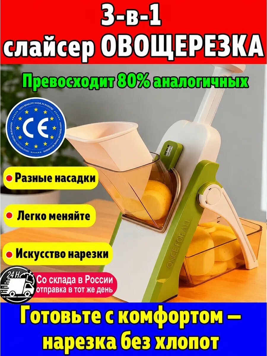 Овощерезка многофункциональная ручная слайсер для нарезки