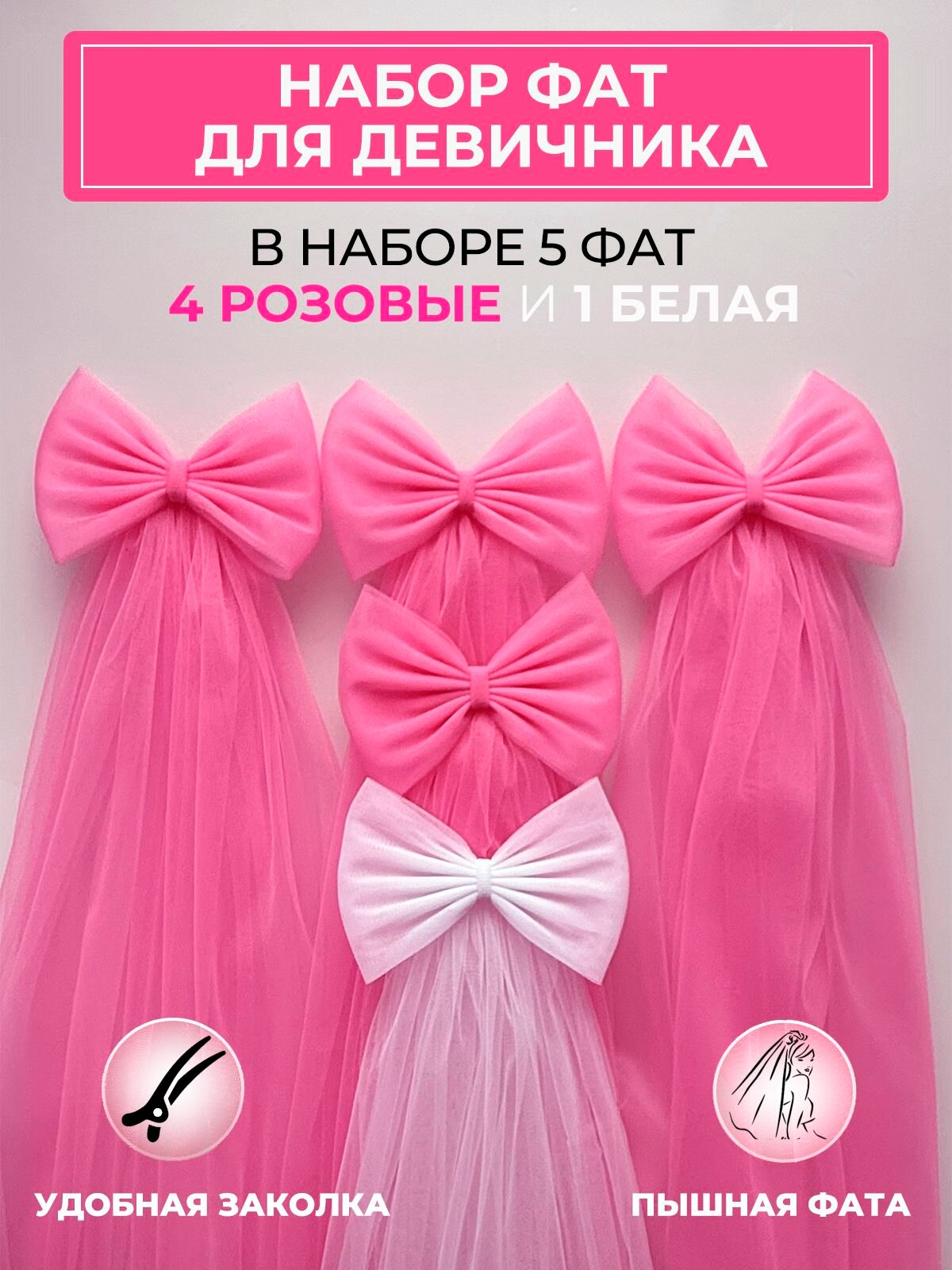 Фата
