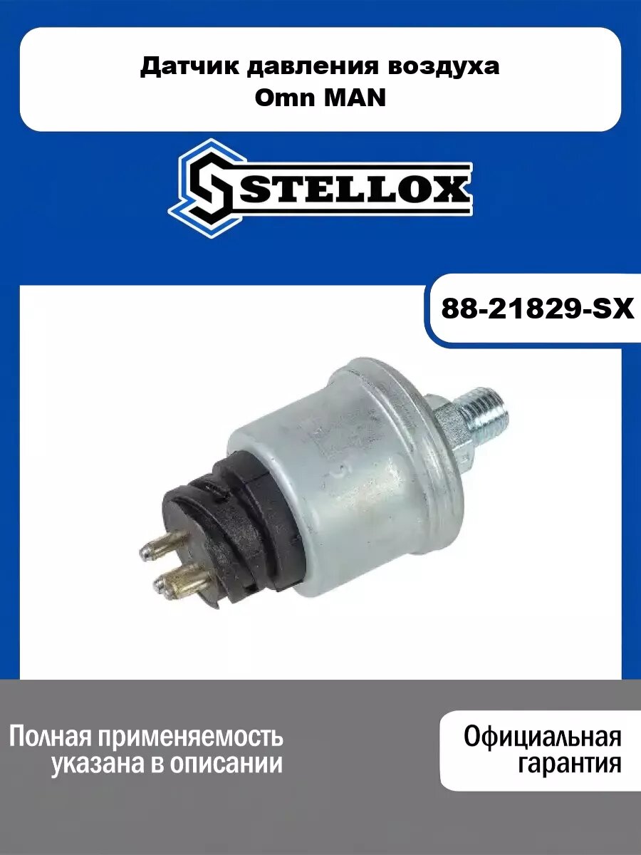 Датчик давления воздуха Omn MAN STELLOX 88-21829-SX