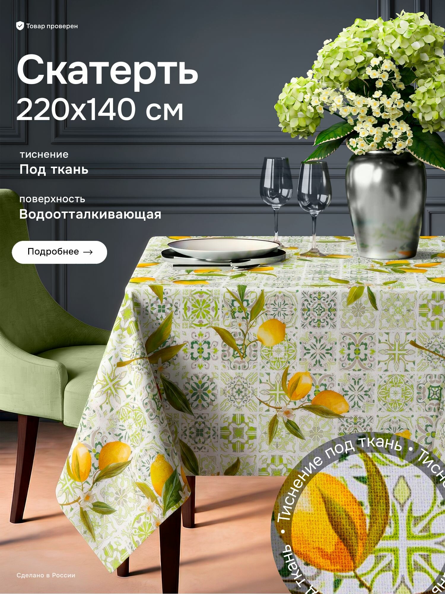 Скатерть клеенка 220х140 см на стол