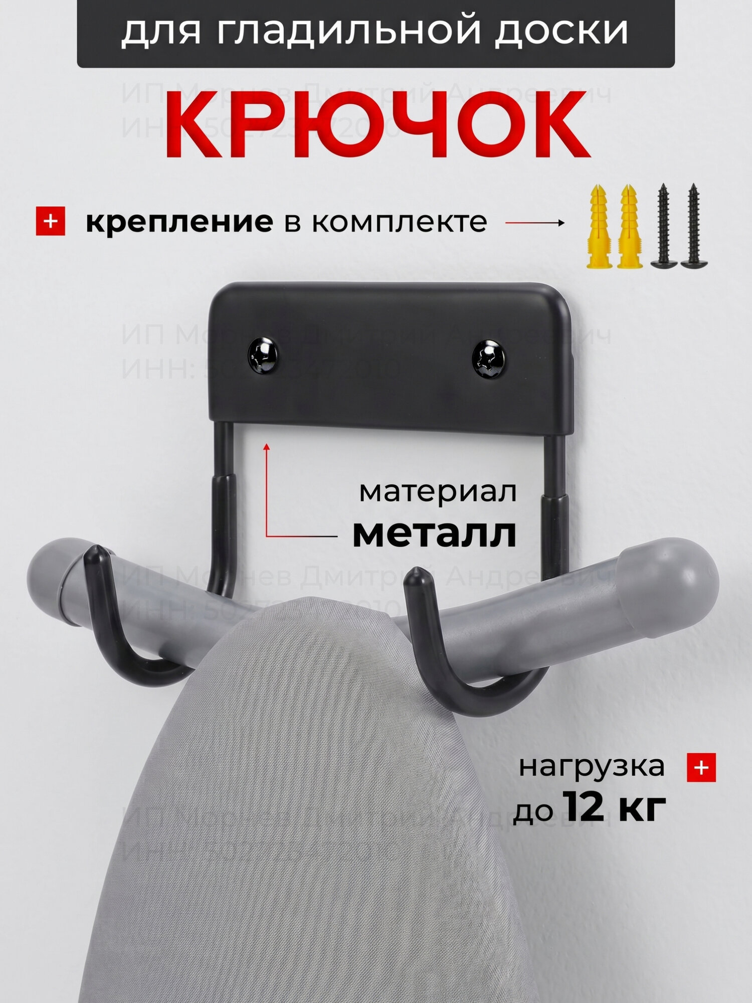 Держатель для гладильной доски, сталь, настенный, черный, 1 шт