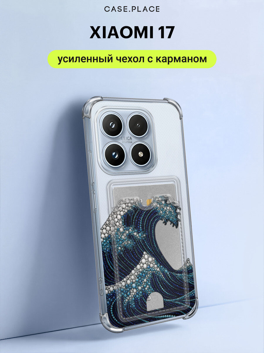 Чехол на Xiaomi 17 (Сяоми 17) с картой и принтом Волна из бисера