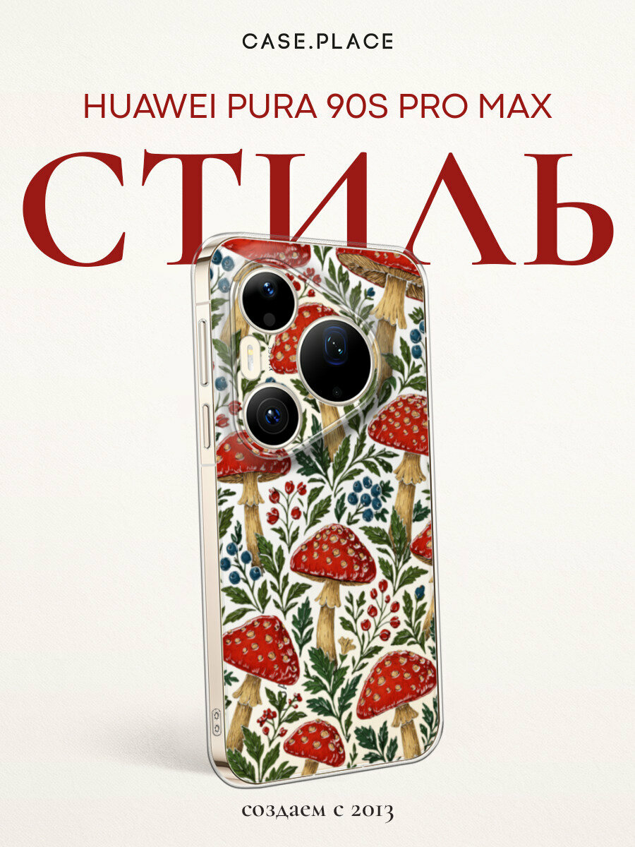 Чехол на Huawei Pura 90s Pro Max / Хуавей Пура 90s Про Макс с принтом Мухоморы