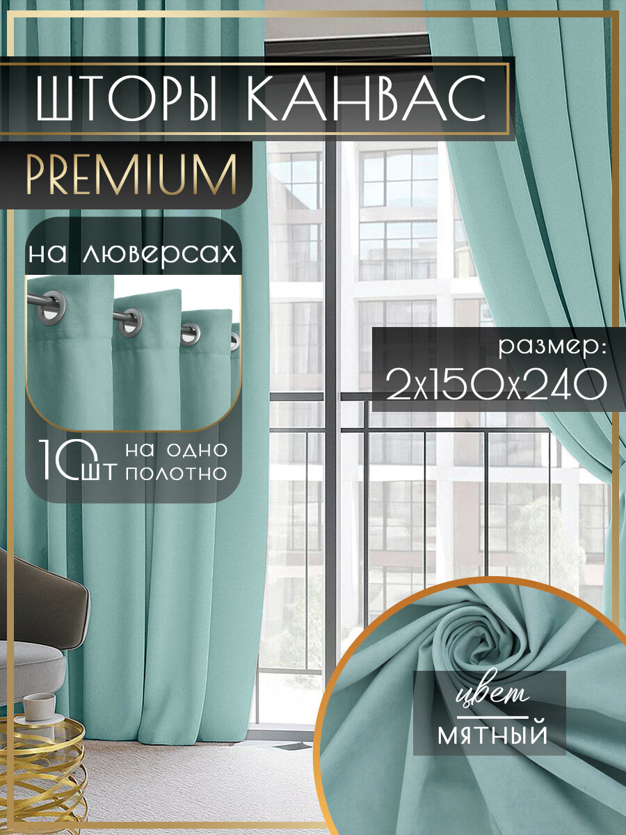 Шторы Vubitop Канвас, крепление на люверсы, 150х240см, комплект 2шт