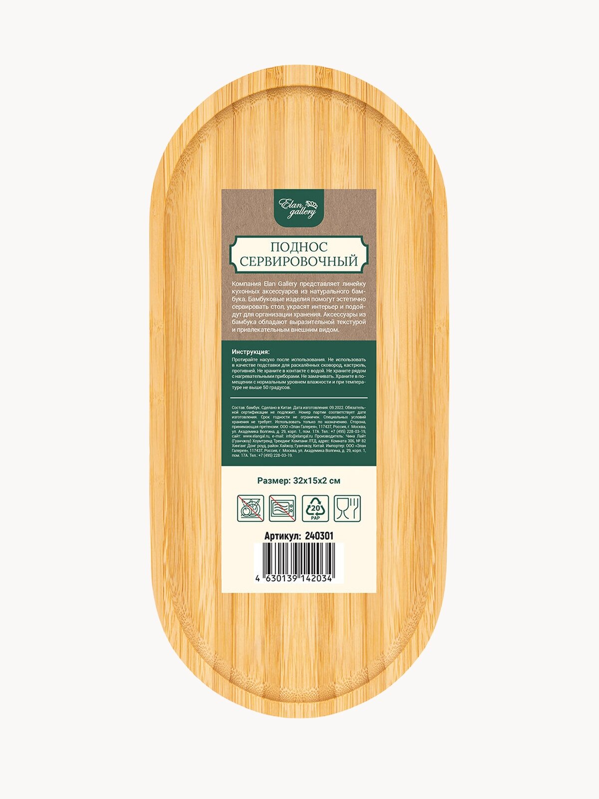 Поднос сервировочный 32х15х2 см Elan Gallery, овальный, бамбук