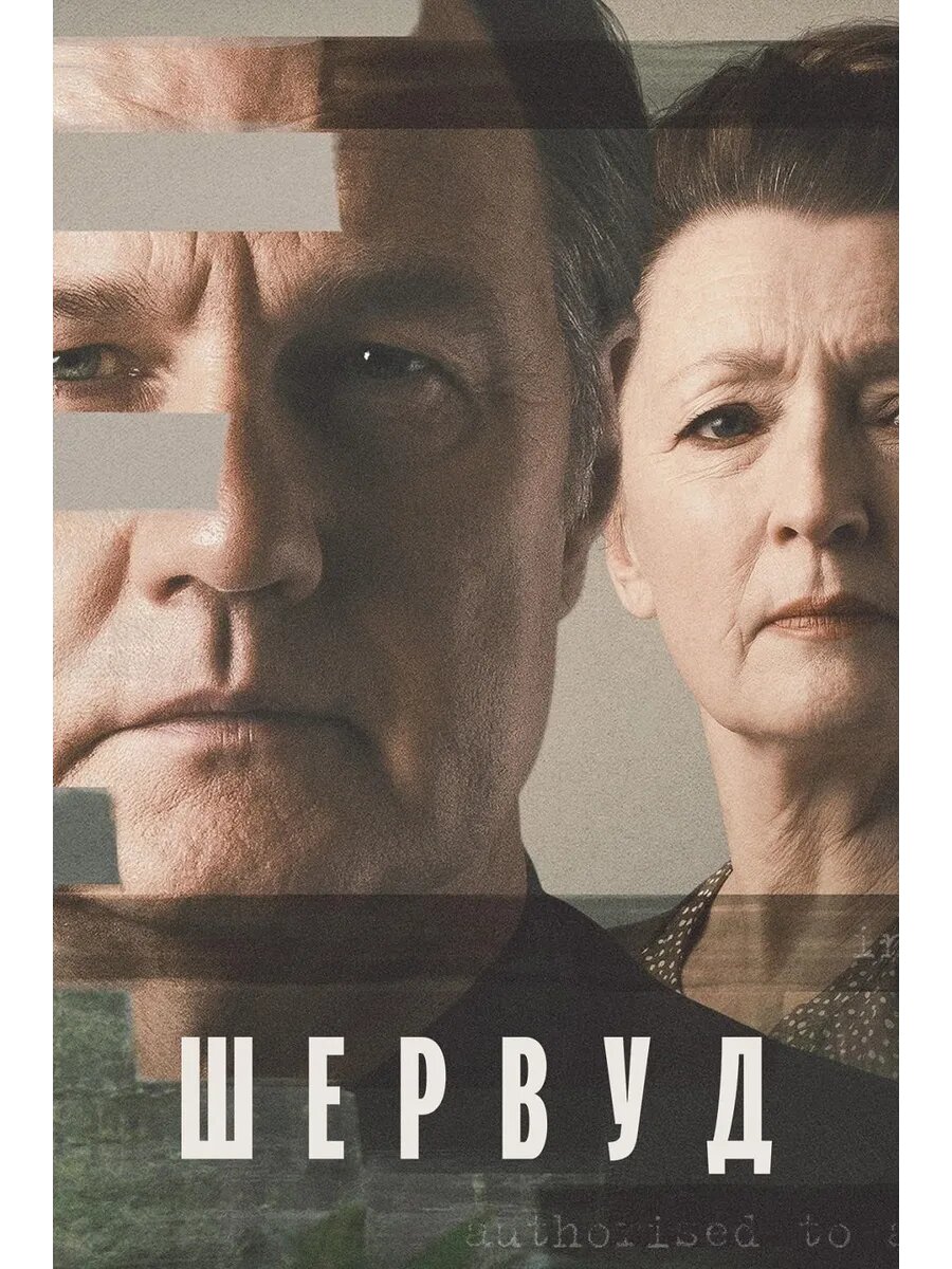 Шервуд, сезон 1 (DVD-R)