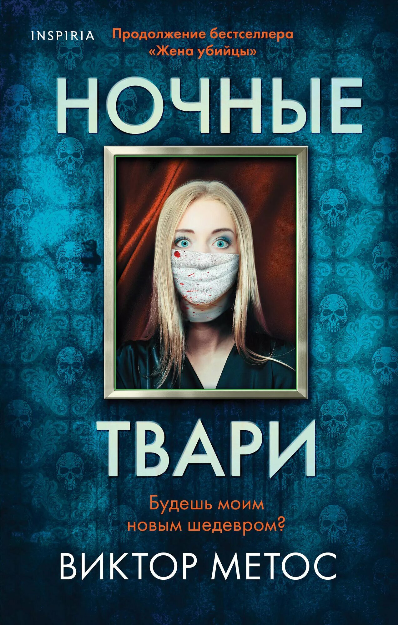 Ночные твари