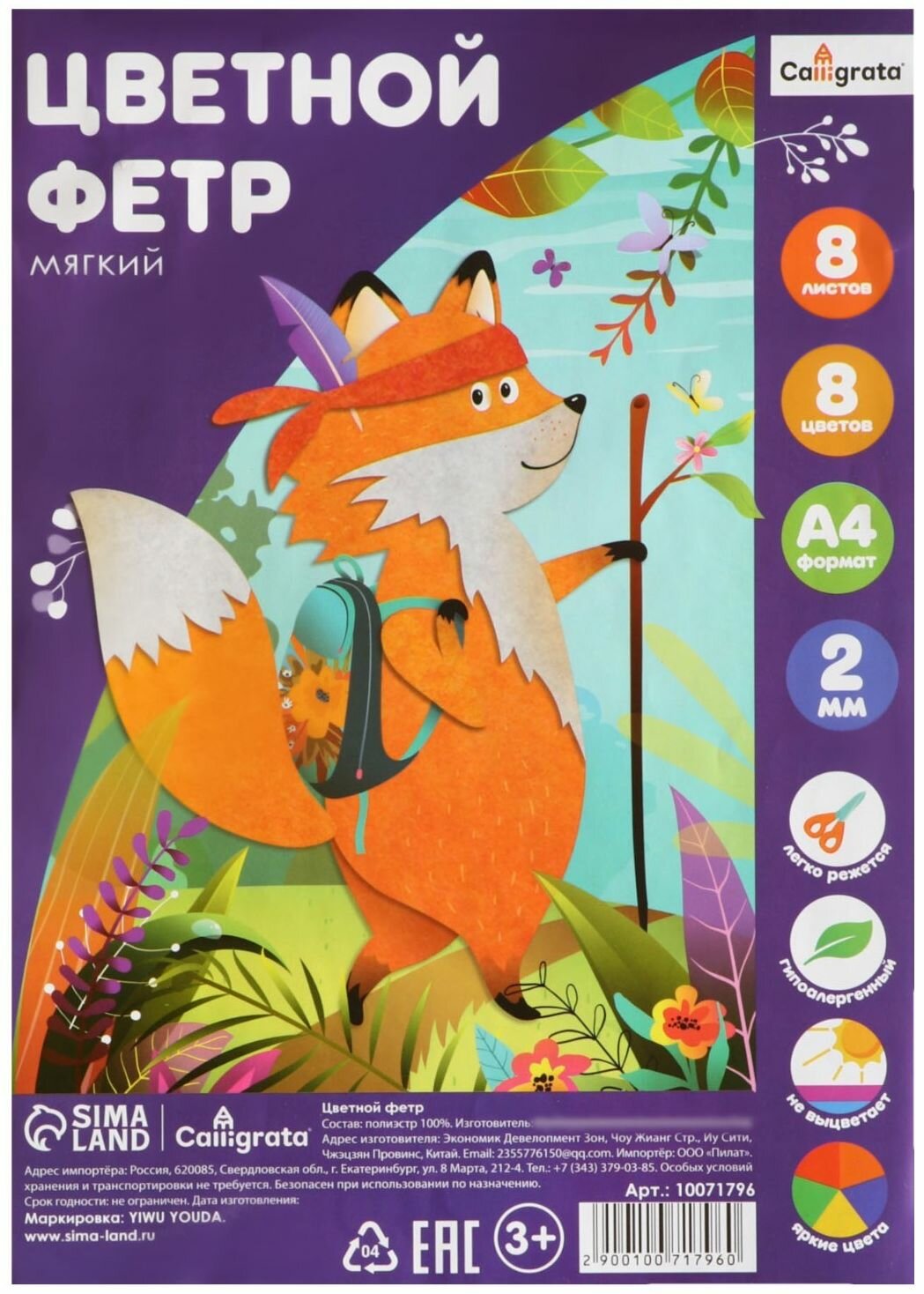 Листовой фетр мягкий "Яркие цвета", формат А4, набор из 8 листов, 8 цветов, толщина 2 мм, для поделок и аппликаций