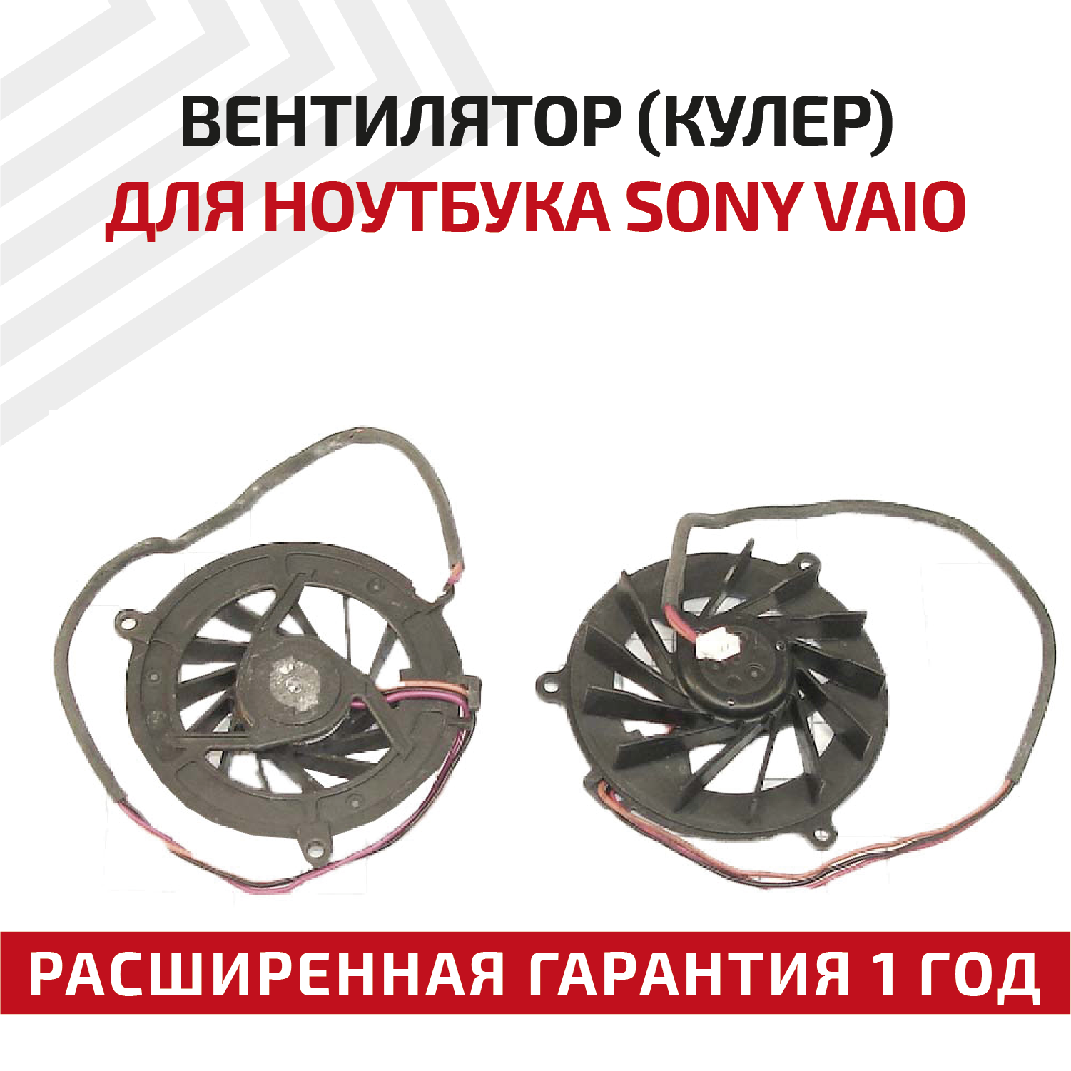 Вентилятор (кулер) для ноутбука Sony Vaio VGN-FS, VGN-FS500, VGN-FS315, GN-FS285B, VGN-FS500, VGN-FS500B, VGN-FS500P, VGN-FS520B