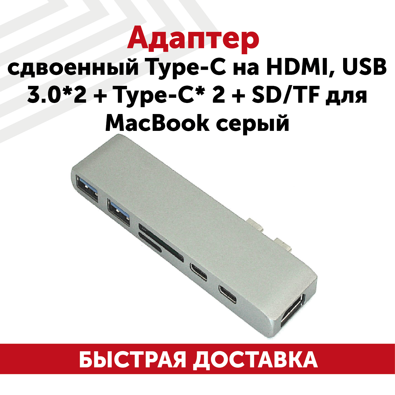 Адаптер сдвоенный Type-C на HDMI, USB 3.0x2 + Type-Cx2 + SD/TF для ноутбука Apple MacBook, серый