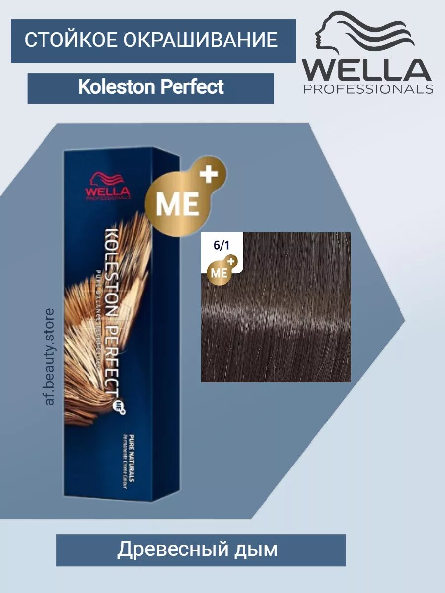Wella Koleston Perfect МЕ+ 6/1 Древесный дым, 60 мл