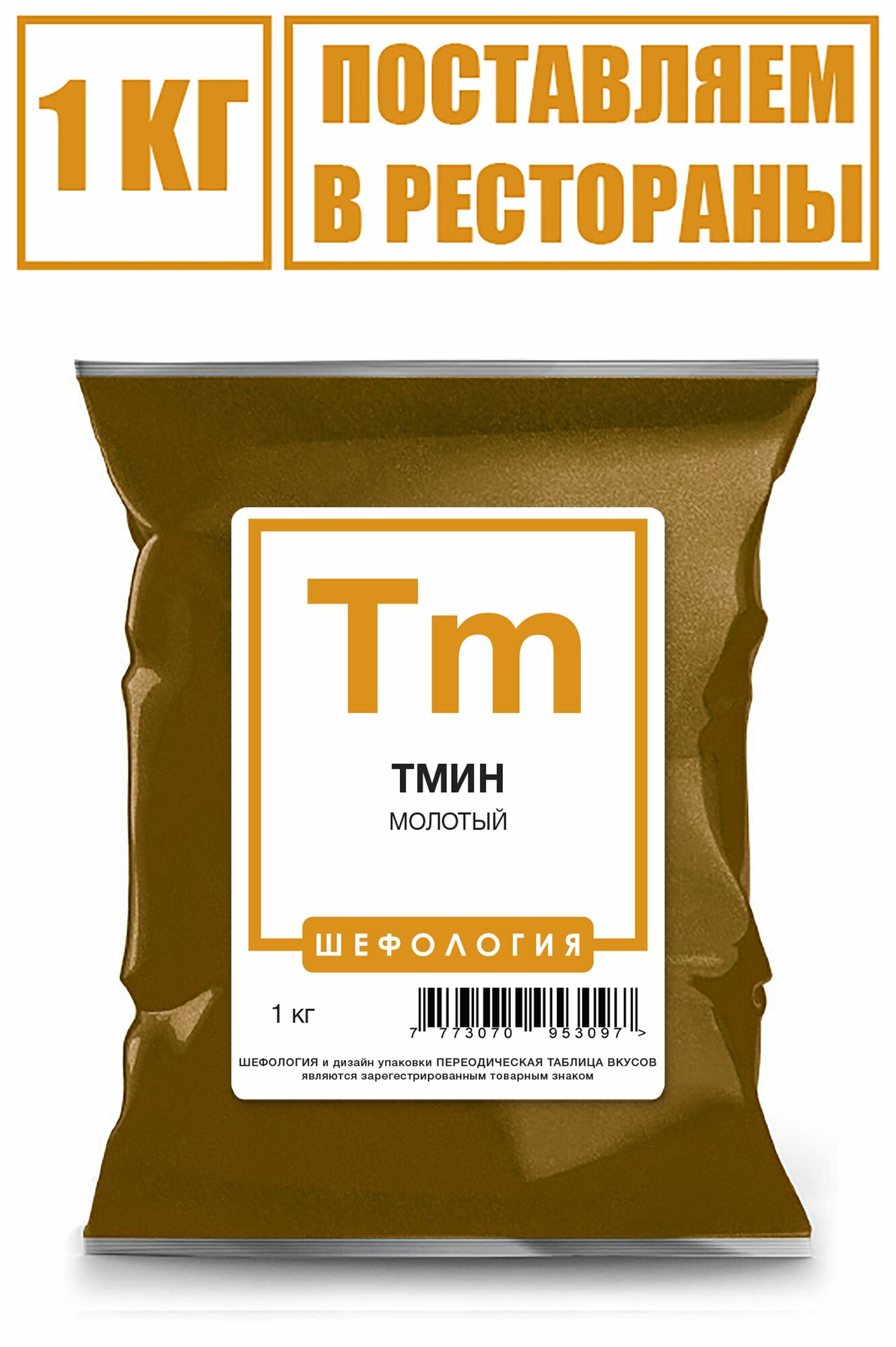 Тмин молотый премиум