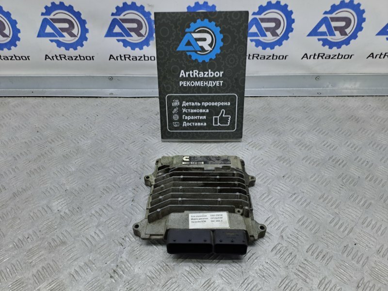 Б/У Блок управления двигателем Газ Газель Cummins / Gaz Газель Сименс CUMMINZ ISF 2.8