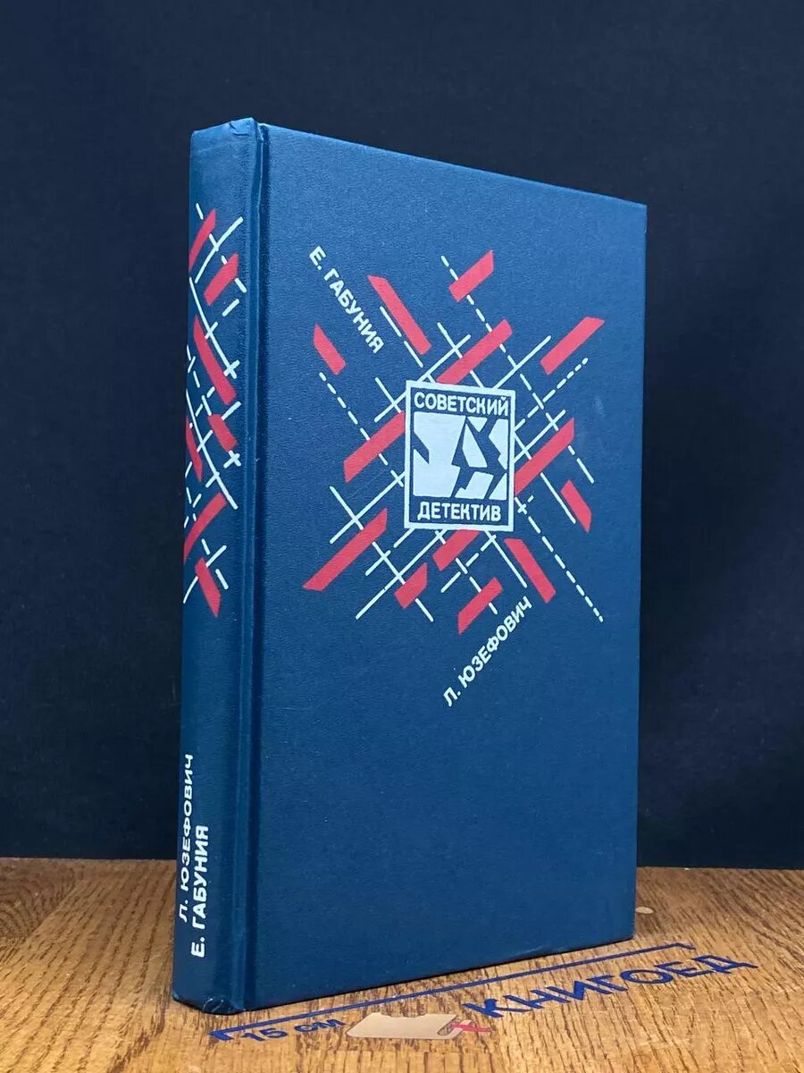 Книга. Клуб Эсперо. Ангел пустыни. По обе стороны Днестра 1990 (2040900850273)