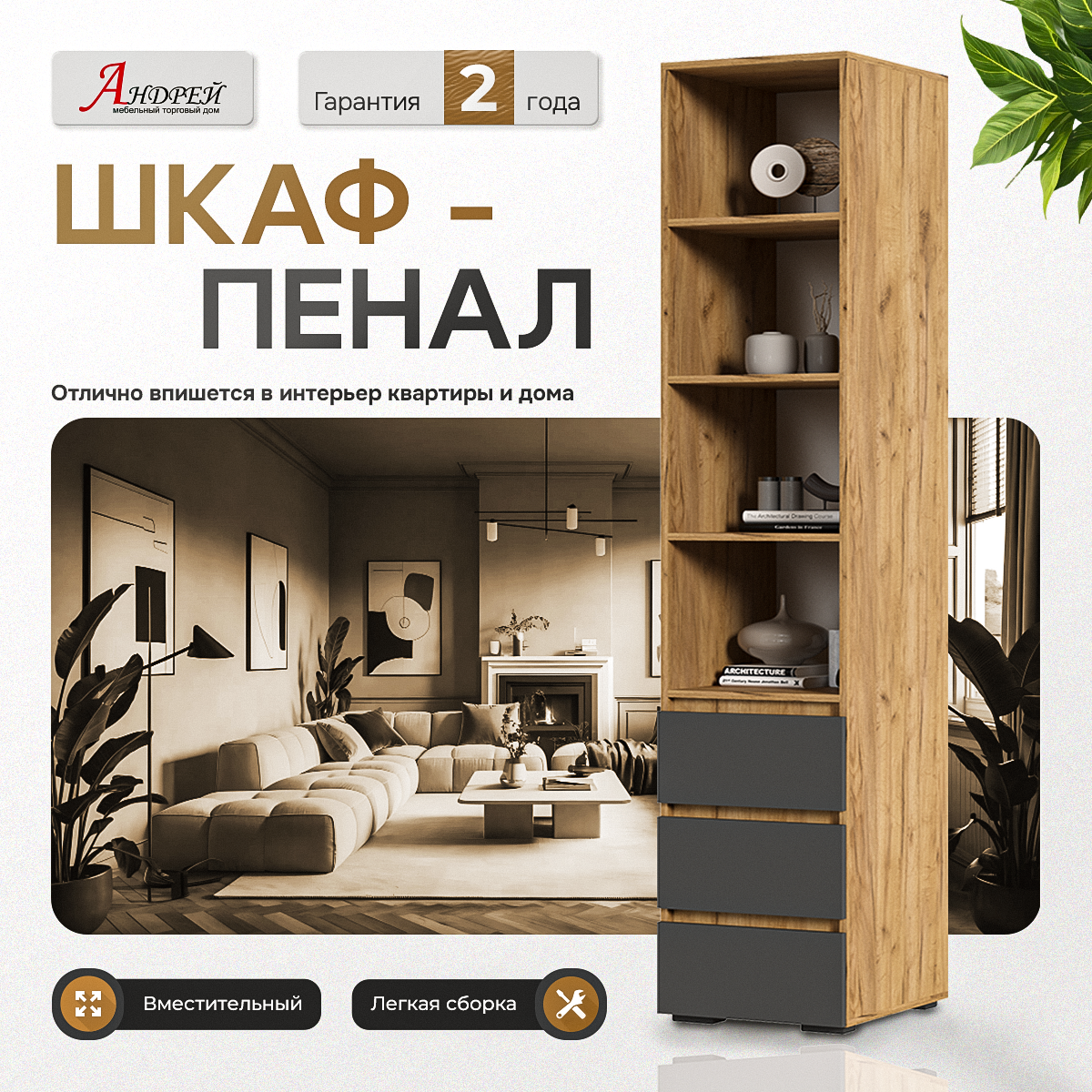 Пенал шкаф Хелен ПН 01 40х210х46 см, серый графит/дуб крафт золото