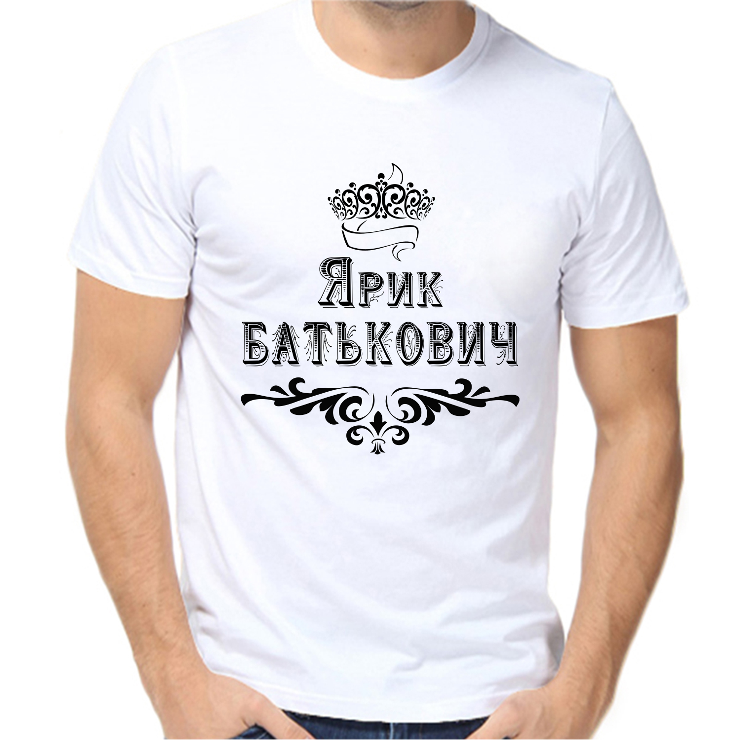 Футболка ярик батькович