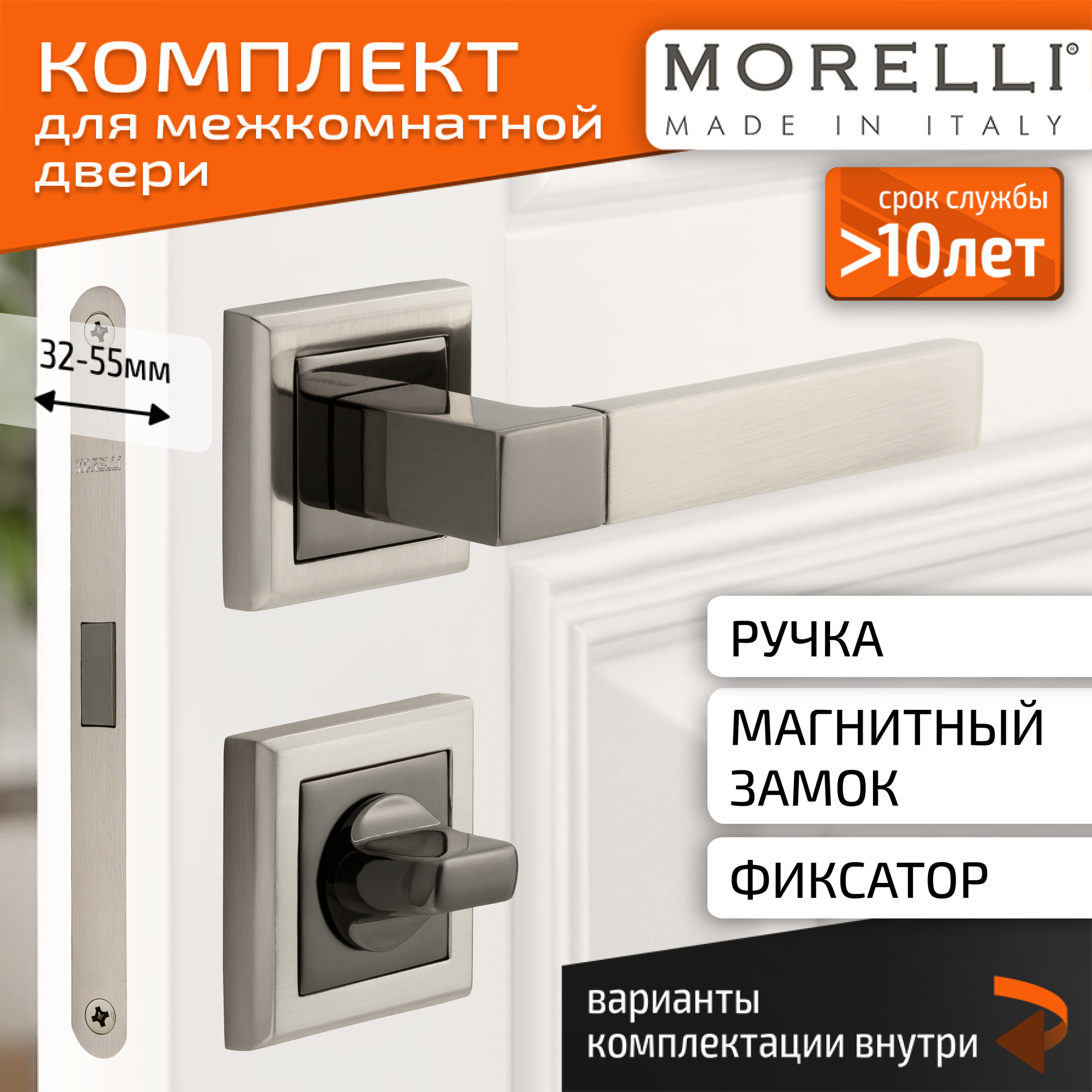 Комплект для межкомнатной двери Morelli ручка MH 28 S SN/BN + поворотник + магнитный замок / белый никель/черный никель