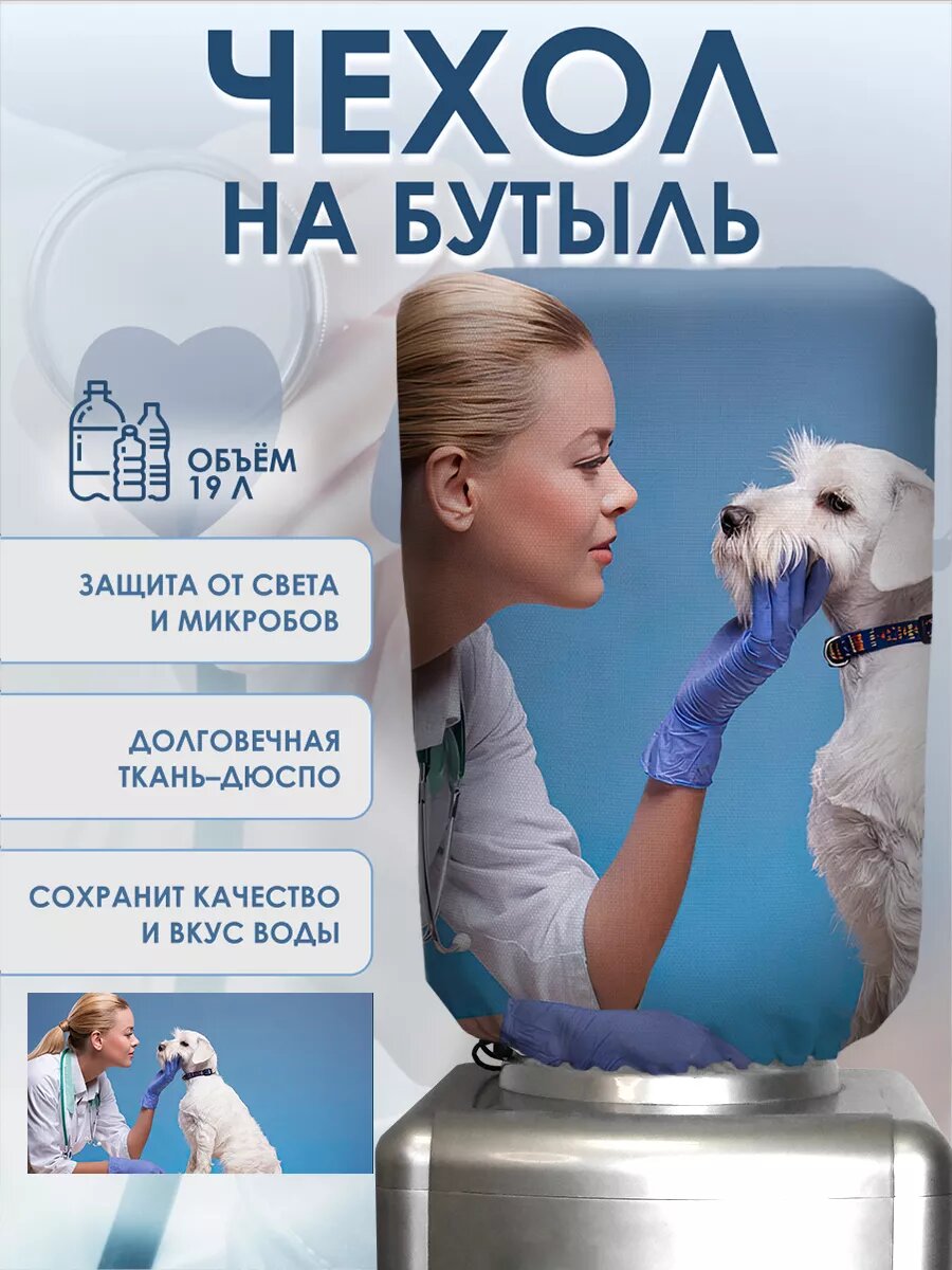 Чехол на бутыль с принтом 19 л для кулера с помпой с рисунком медицина