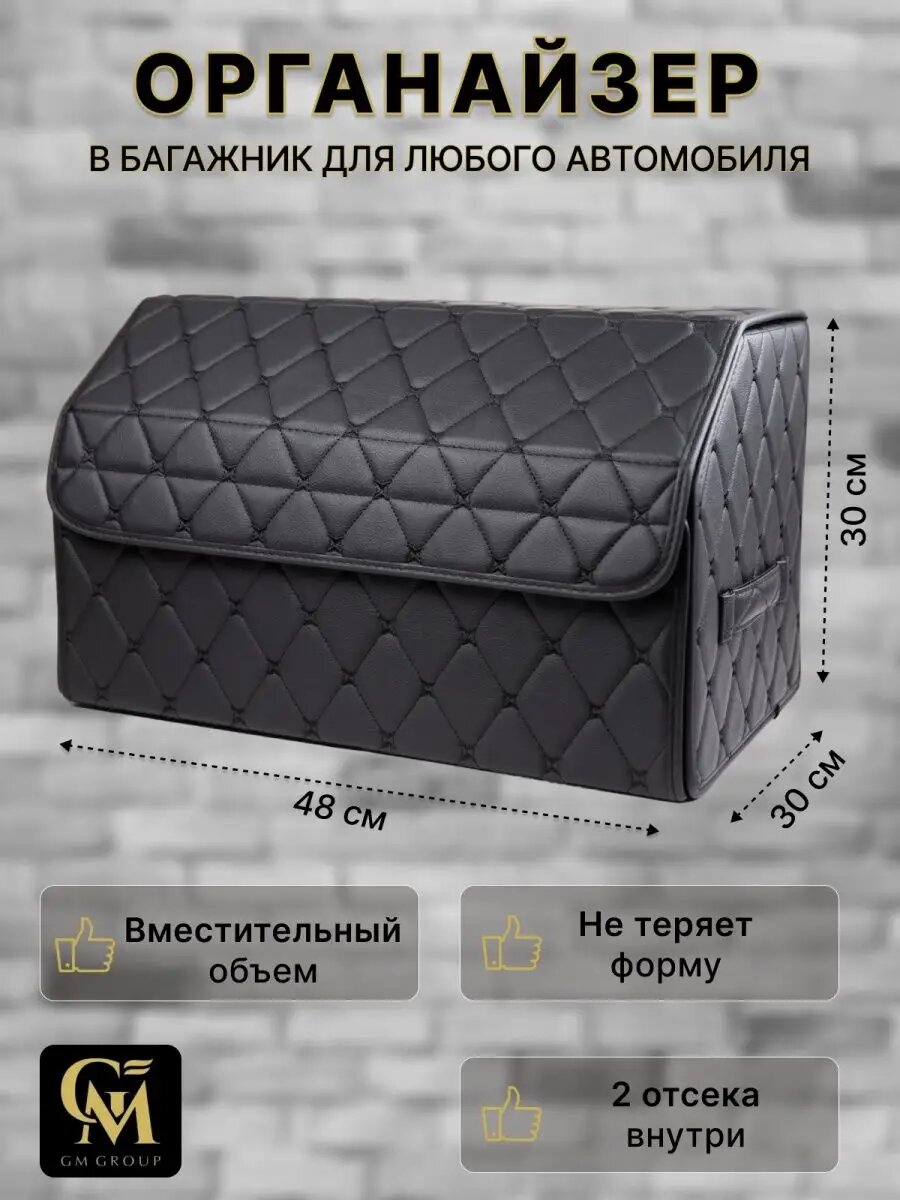 Органайзер в багажник автомобиля/саквояж в машину/кофр для хранения/ бокс в салон авто
