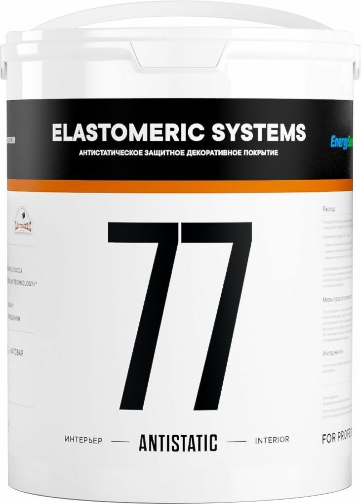 Краска антистатическая 77-ANTISTATIC 1Л.