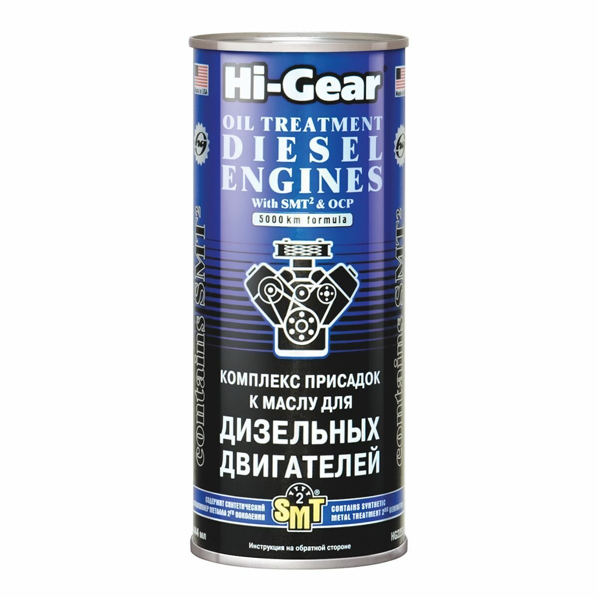 Комплекс суперприсадок к маслу Hi-Gear HG2253, для дизельных двигателей, содержит кондиционер металла SMT2