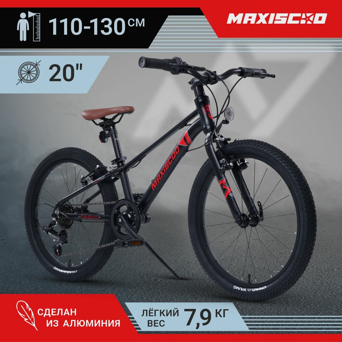 Велосипед двухколесный Maxiscoo 7BIKE 20' M200 (2024) MSC-M7-2003
