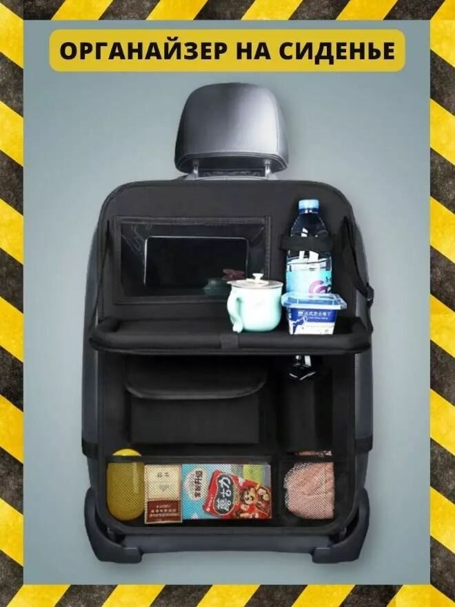 Органайзер автомобильный