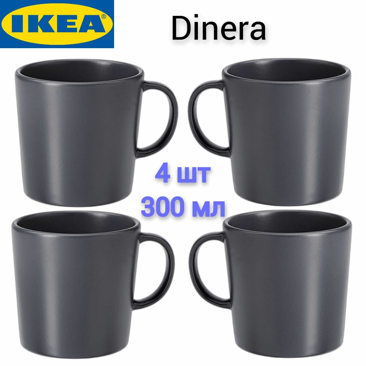 IKEA Кружка, 4 шт