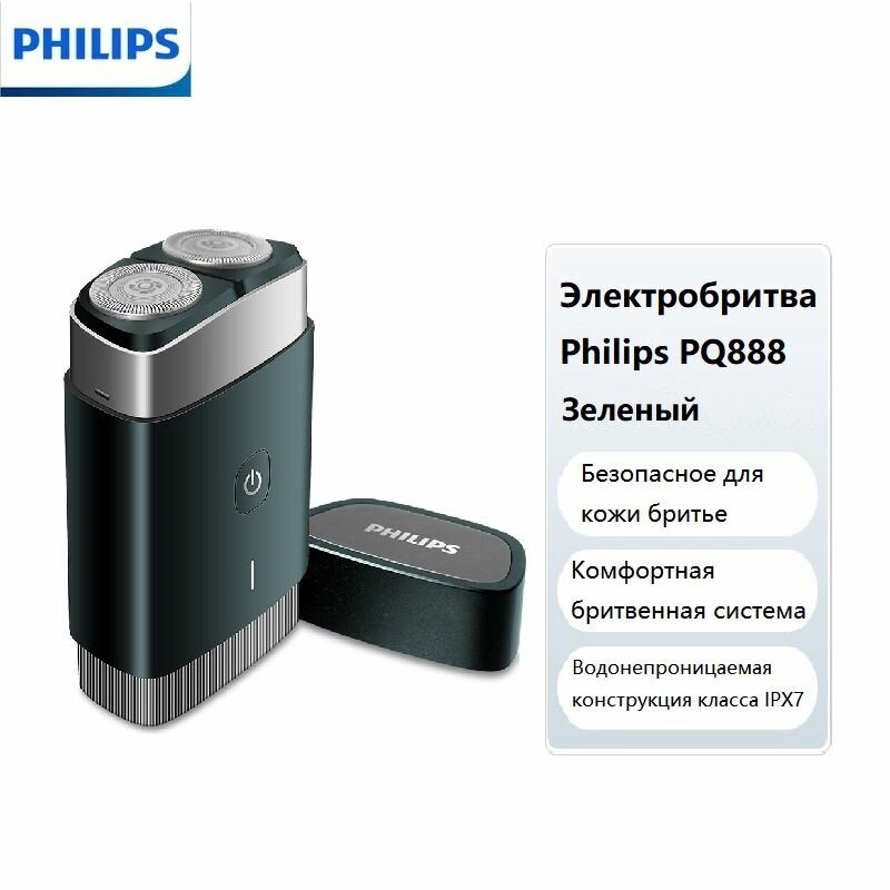 Электробритва Philips PQ889, мужская мини-портативная бритва, зеленый