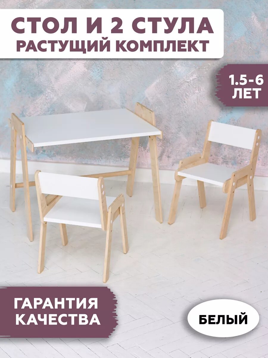 Детский растущий стол мольберт и два стула, комплект детской мебели растишка от RuLes