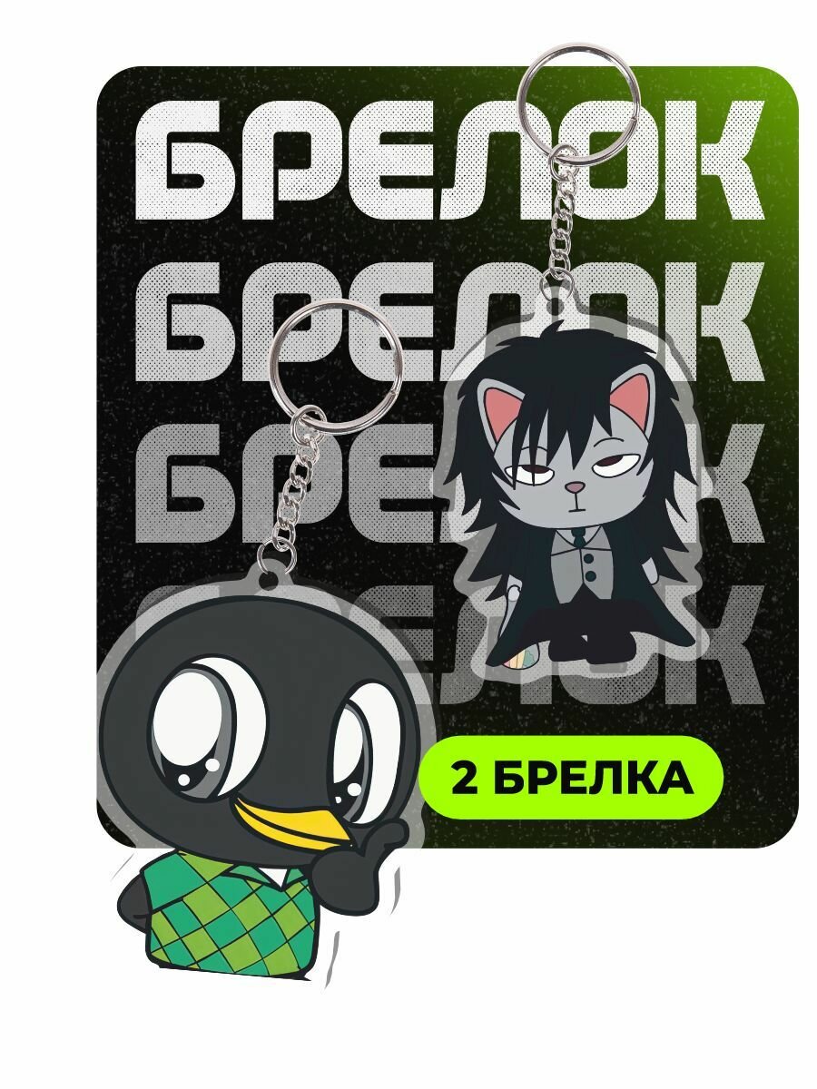 Брелок