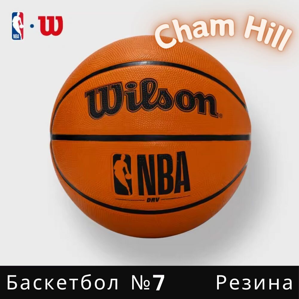 Мяч баскетбольный Wilson NBA DRV BROWN, WTB9300IB07CN, размер 7