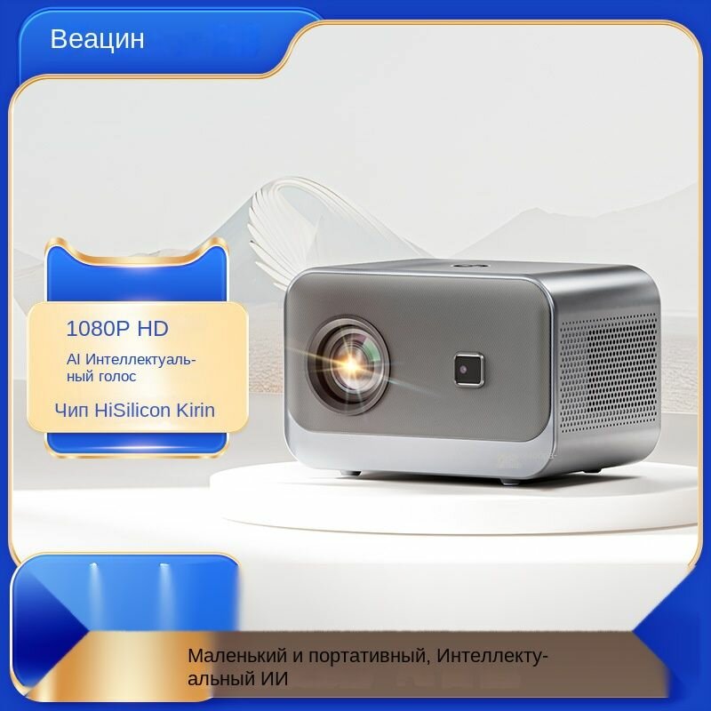 Проектор, кинопроектор, проектор 4k, интеллектуальный голос с искусственным интеллектом, HD
