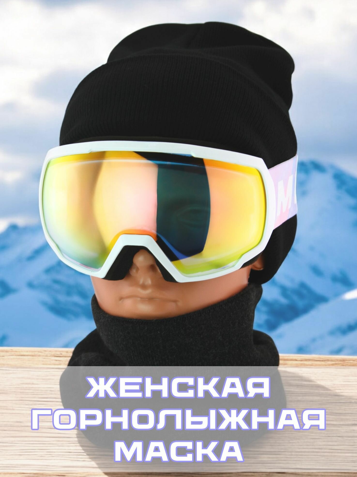 Маска горнолыжная женская MOTER, оправа белая, сферическая розовая линза, светлый ремешок