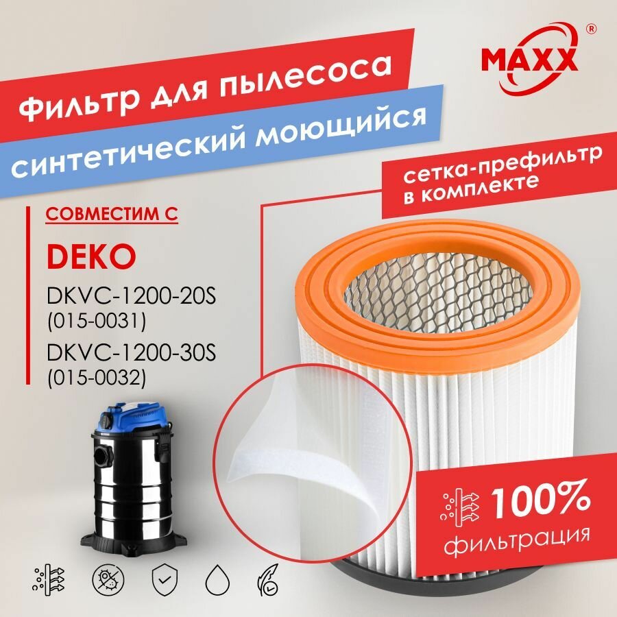 Нера-фильтр PRO синтетический, моющийся для пылесоса DEKO DKVC-1200-20S 015-0031, DEKO DKVC-1200-30S 015-0032