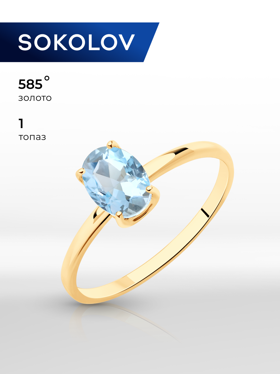 Кольцо, красное золото, 585 проба, топаз