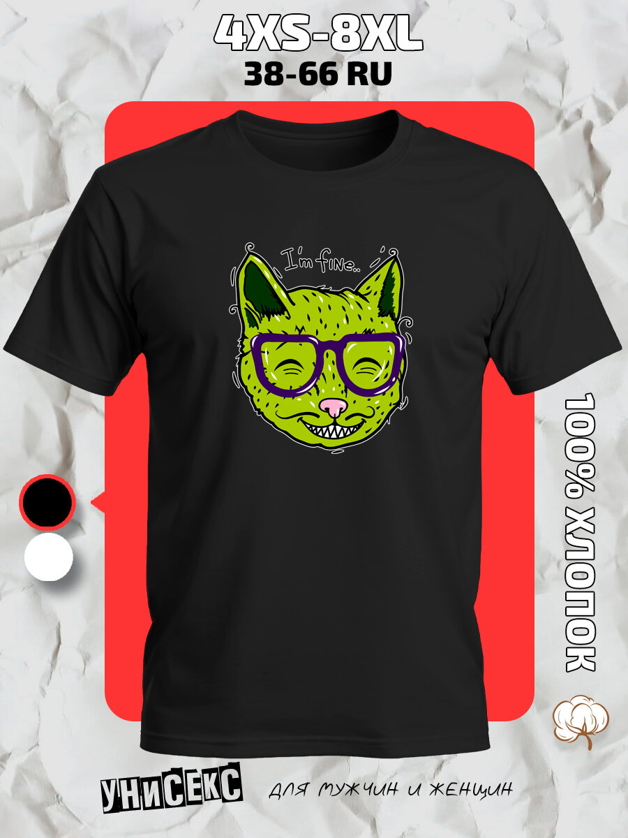 Футболка с принтом Im fine Я в порядке