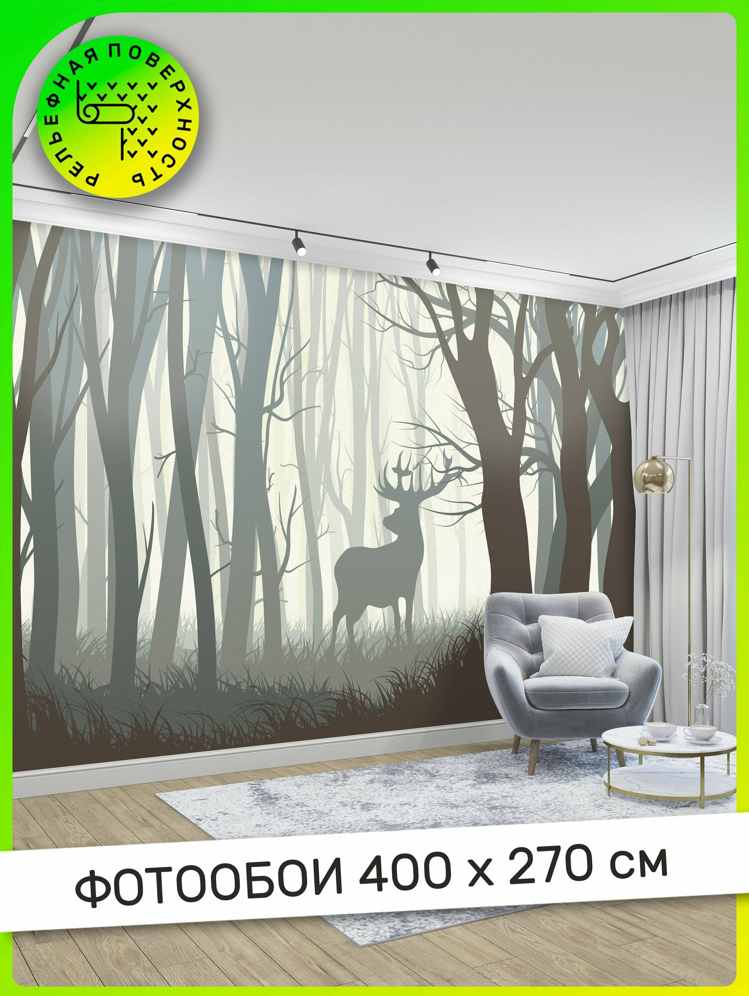 Фотообои, обои Таинственный лес на стену, в зал, гостиную, спальню, на кухню, 400 см x 270 см