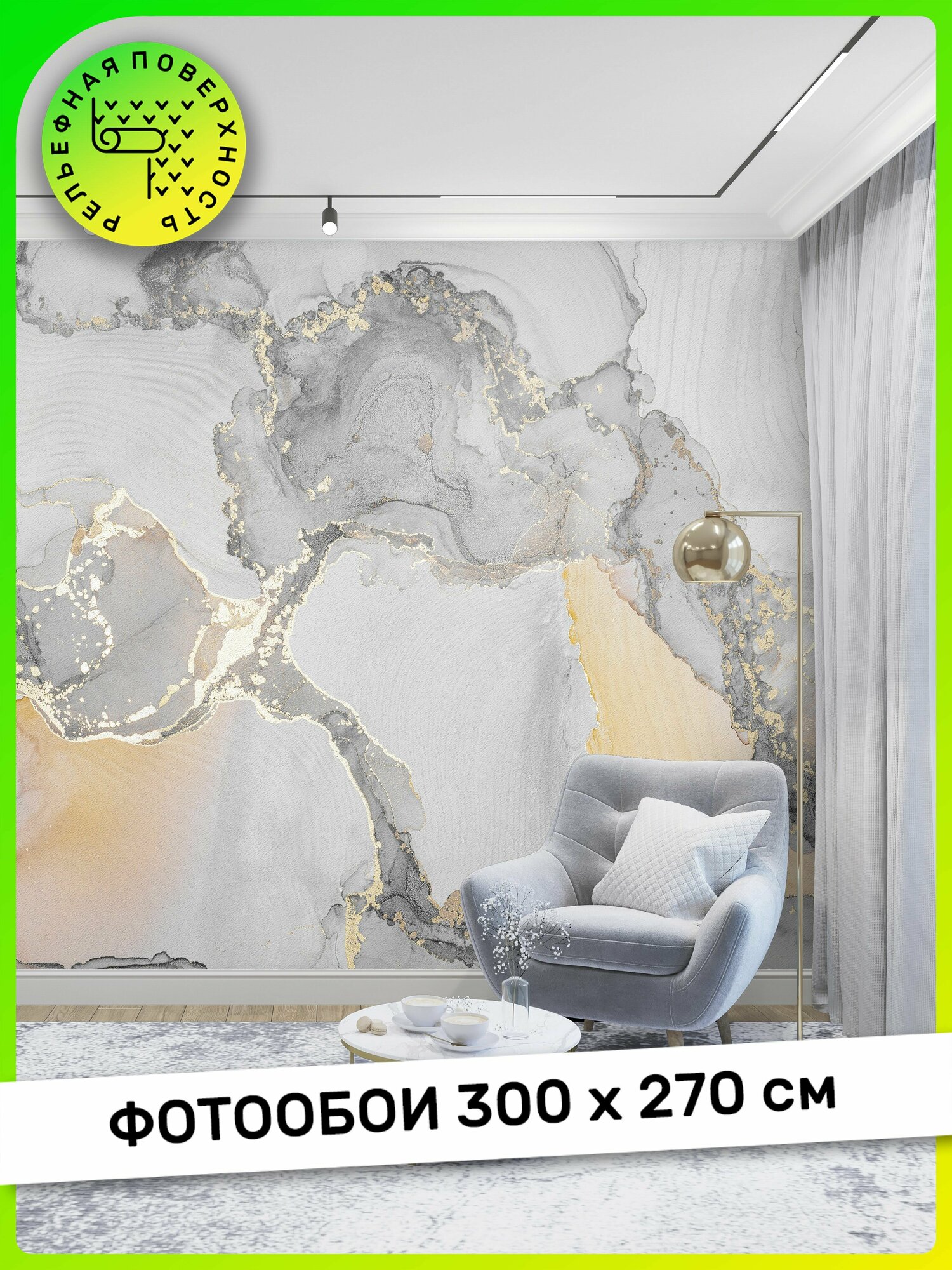 Фотообои, обои Мрамор, на стену, в зал, гостиную, спальню, на кухню, 300 см x 270 см