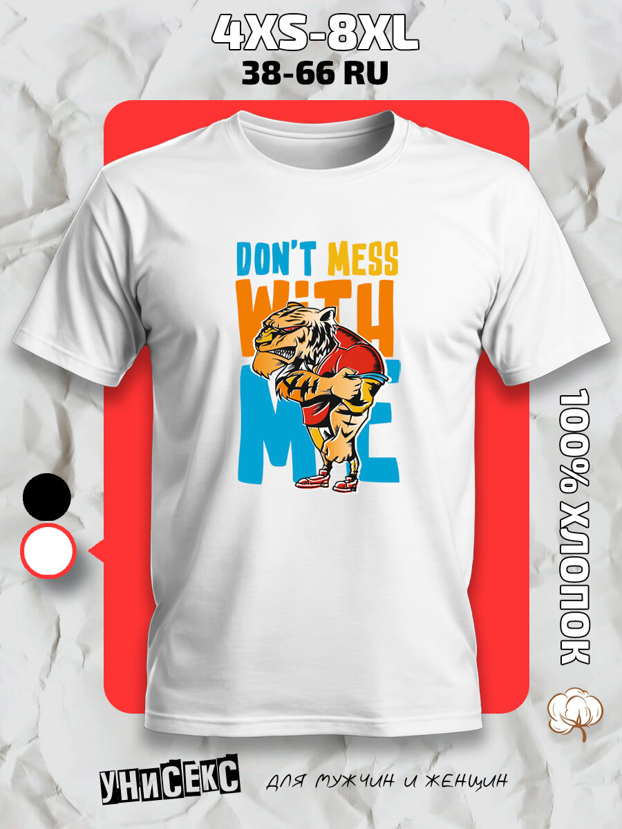 Футболка с принтом тигром не связывайся