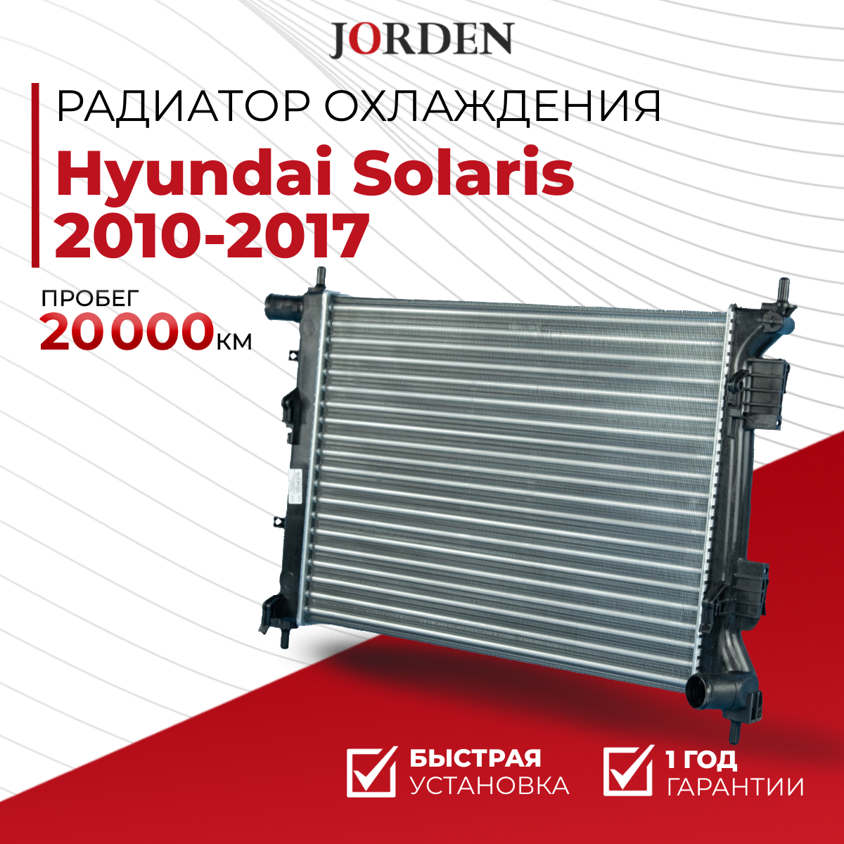Радиатор охлаждения двигателя основной алюминиевый Kia (М) Rio 4, Hyundai Solaris, система охлаждения Киа Рио 4, Хендай Солярис 253104L000