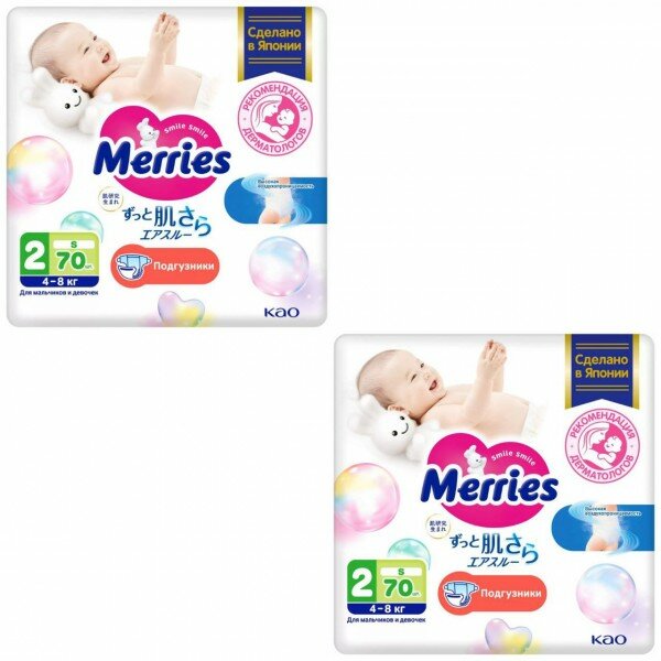 Набор 2 х Merries подгузники S (4-8 кг), 70 шт