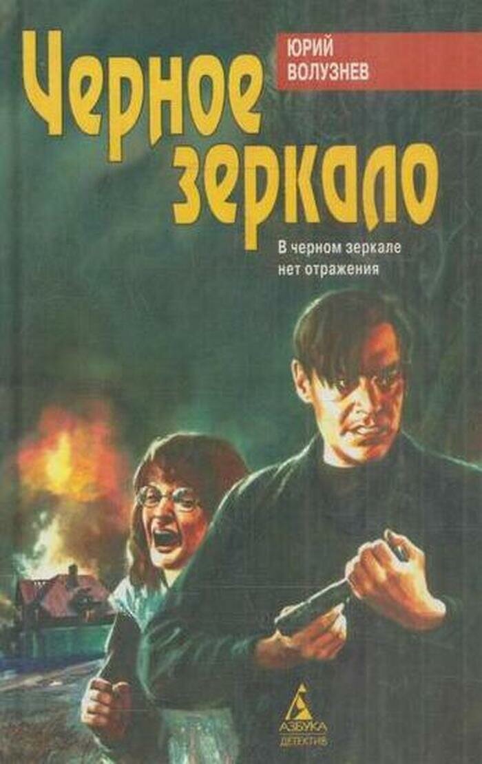 Черное зеркало