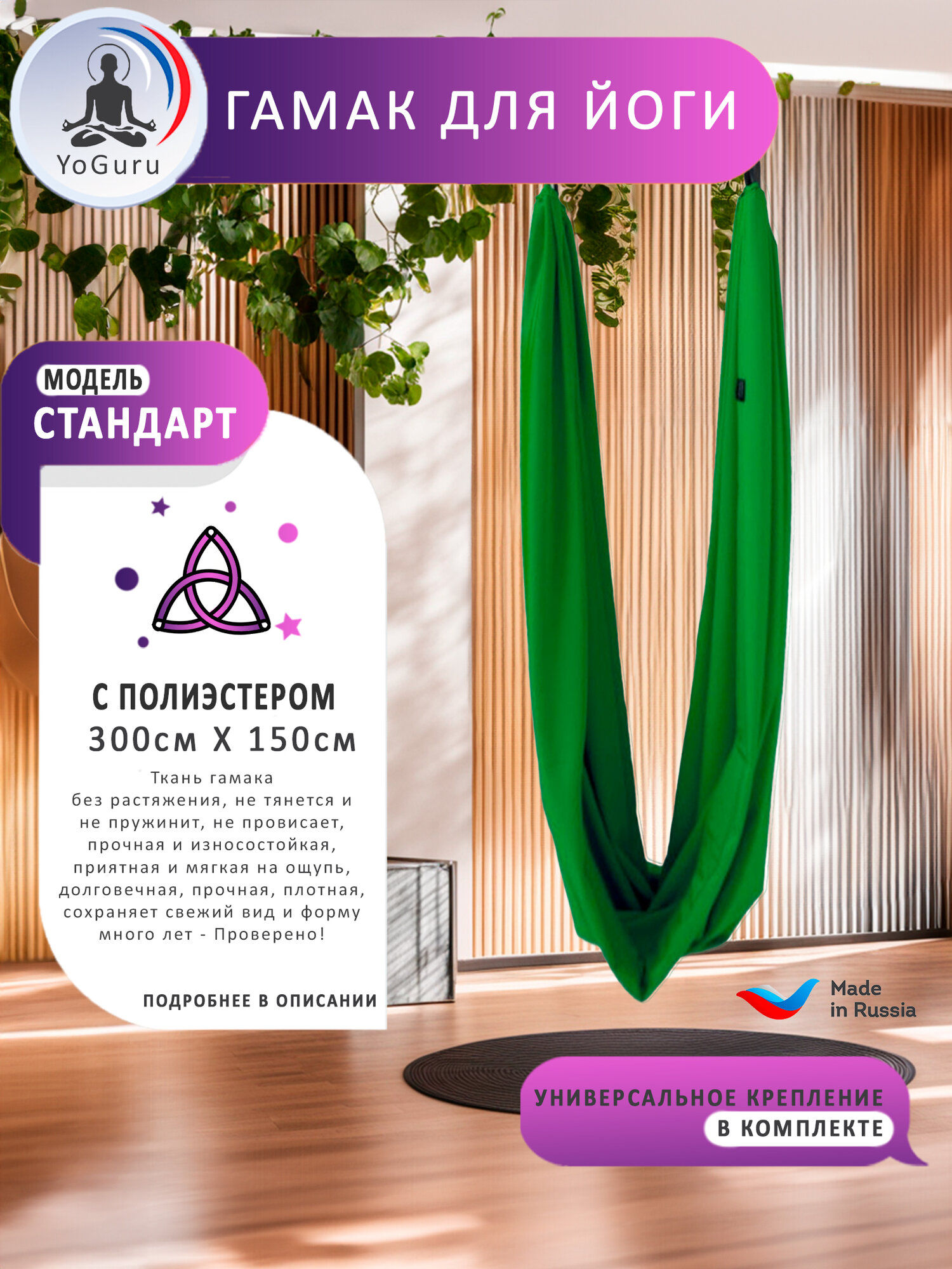 Гамак для йоги