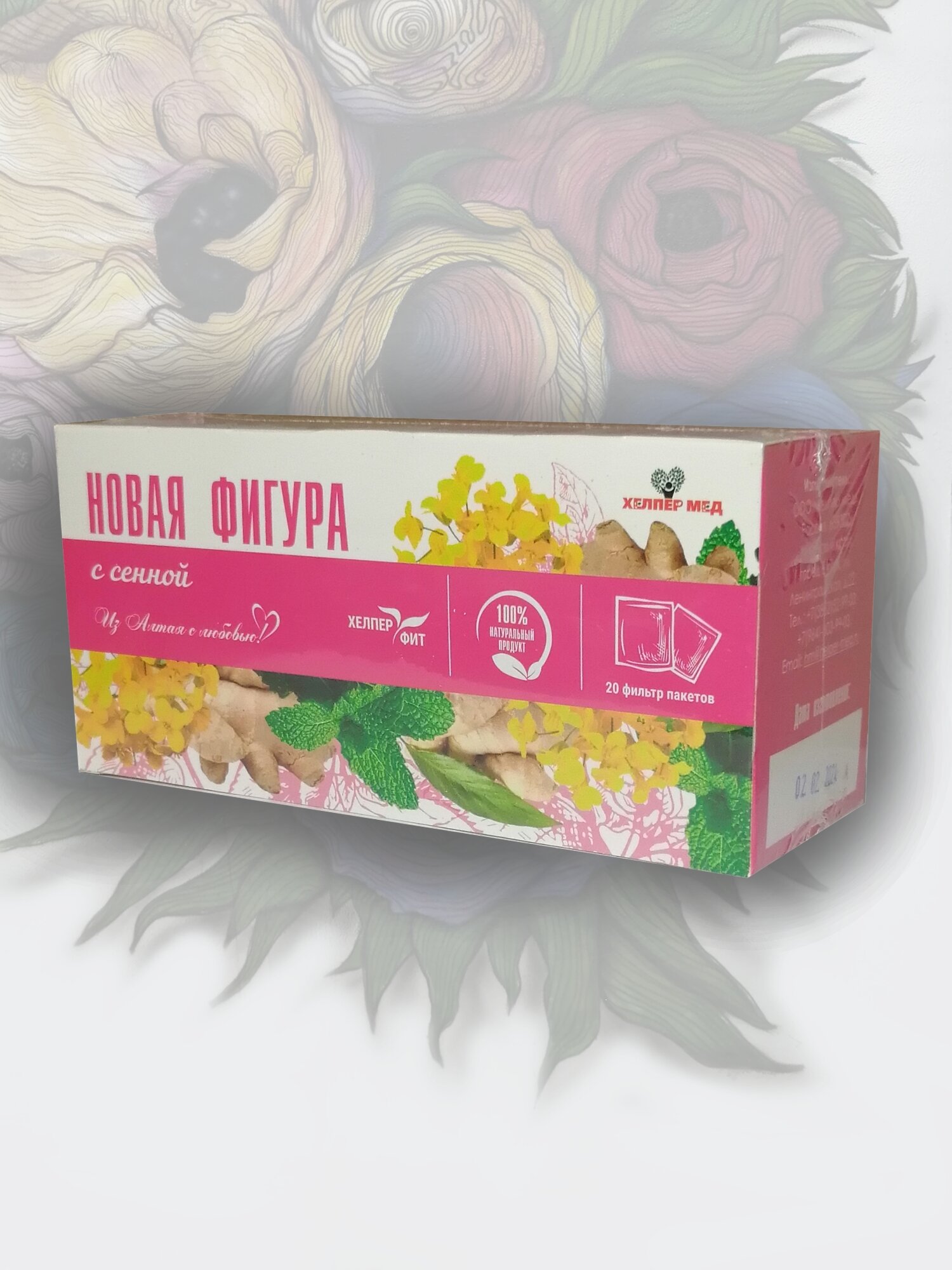 Сбор трав Новая фигура с сенной, 20 фильтр-пакетов (производство Алтай)